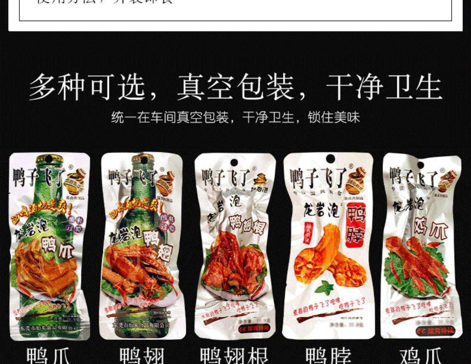 鸭子飞了龙岩泡鸭爪30包鸭翅根鸭掌鸭脚福建特产卤味休闲零食鸡爪-阿里巴巴