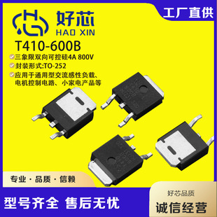 厂家直销 T410 T410-600B TO-252 足芯片 三象限双向可控硅-阿里巴巴