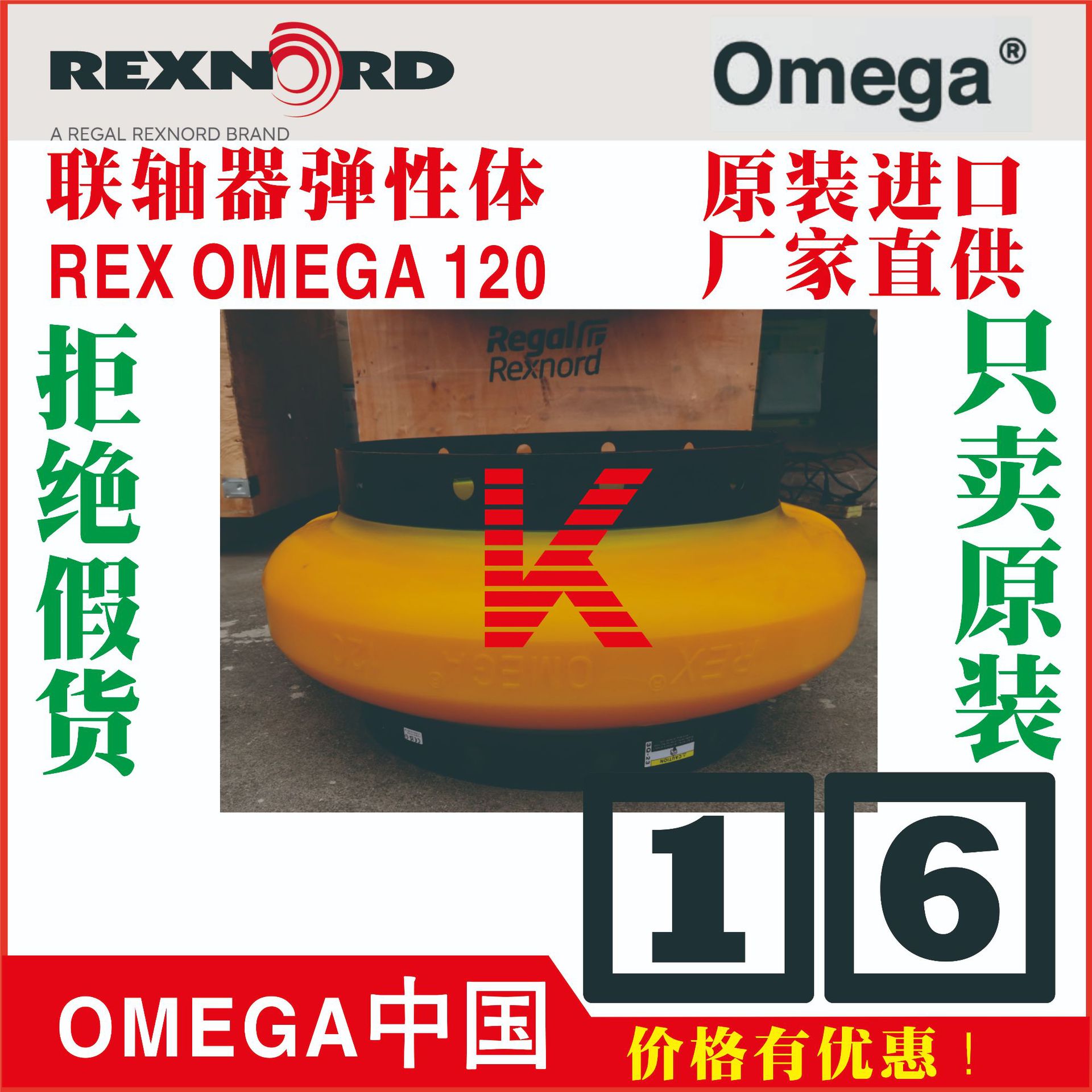 REX O-MEGA E50 E60 REXNORD Viva莱克斯诺 欧米伽弹性体联轴器-阿里巴巴