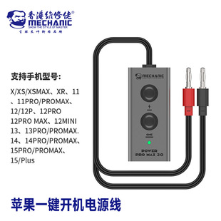 维修佬苹果IPX-15系列手机一键开机电源线Power ProMax搭配开机线-阿里巴巴