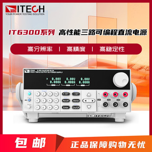 ITECH/艾德克斯 IT6322C/IT6332C/IT6333C/IT6341C三路可编程电源-阿里巴巴