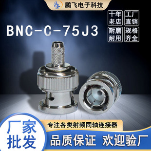 厂家供应BNC-C-J3射频同轴连接器公直头BNC连接器接50-3/RG58电缆-阿里巴巴