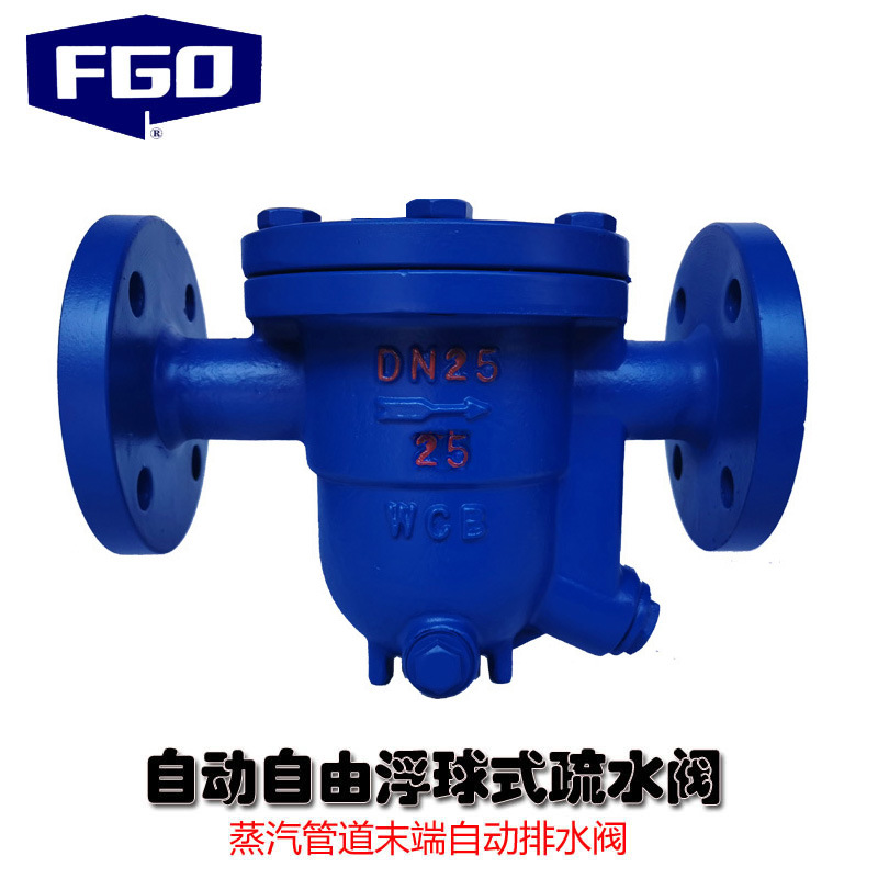 FGO 自由浮球式疏水阀 碳钢法兰疏水阀带自动排气 CS41H-25C/16C-阿里巴巴