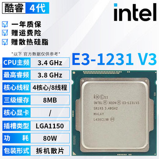 英特（Inntel）4代酷睿 i3 i5 i7双核四核 1150针 e3 1231v3 477-阿里巴巴