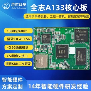 全志A133核心板 四核Cortex-A53 主频1.6GHZ 安卓Linux开发板-阿里巴巴