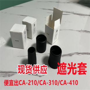特惠出售柯尼卡美能达CA-310/CA-210/CA-410探头胶圈/皮套/遮光套-阿里巴巴