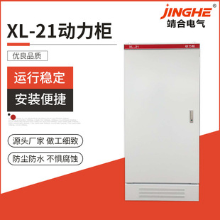 厂家供应 动力柜 XL-21柜 动力配电柜 低压配电柜 户内开关柜非标-阿里巴巴