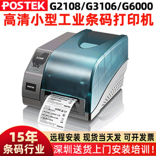 Postek博思得G6000标签打印机 G3106/G2108工业级二维条码标签机-阿里巴巴