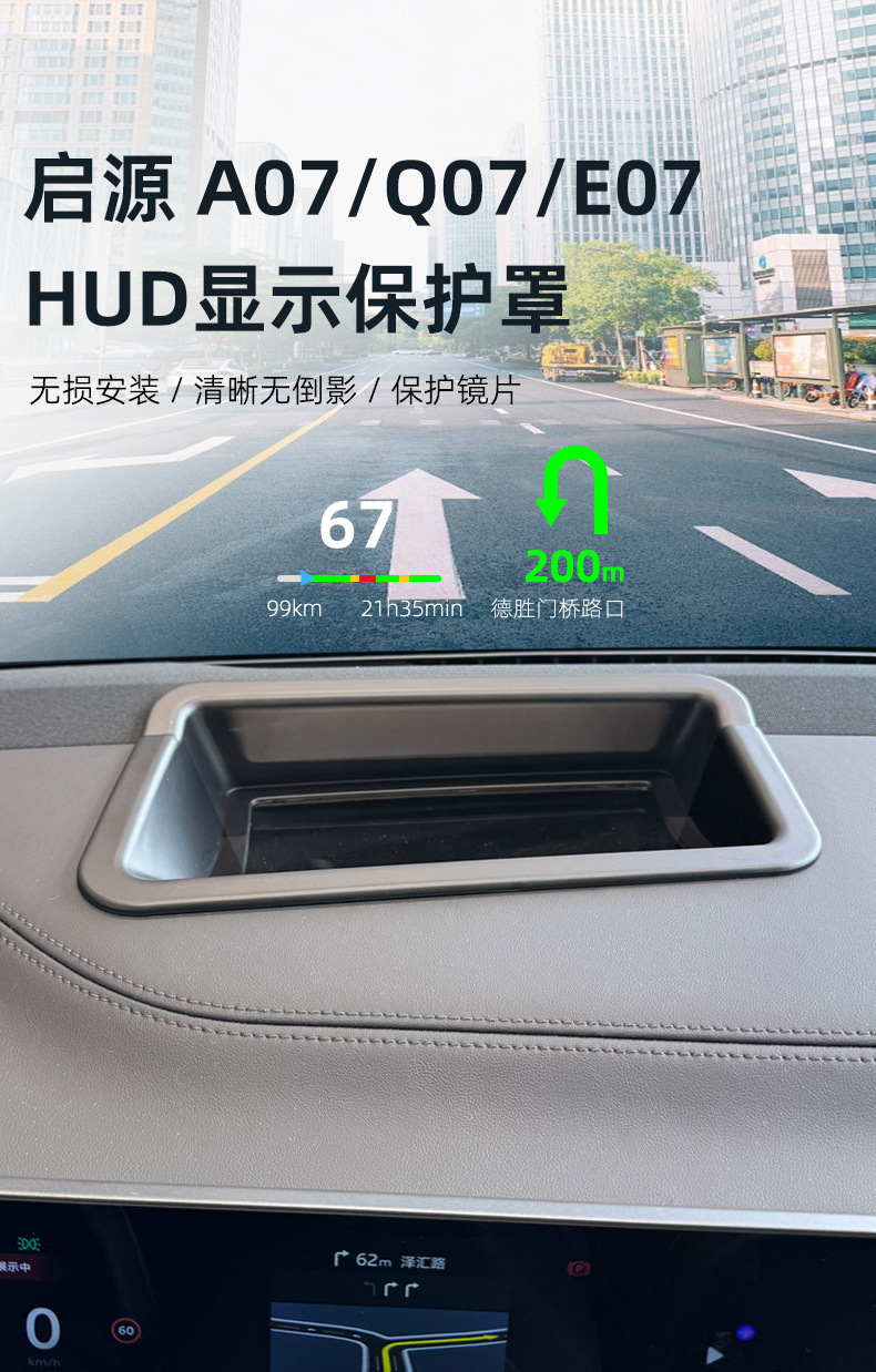 适用启源A07/Q07/E07HUD抬头显示保护罩仪表台防尘罩汽车用品配件-阿里巴巴