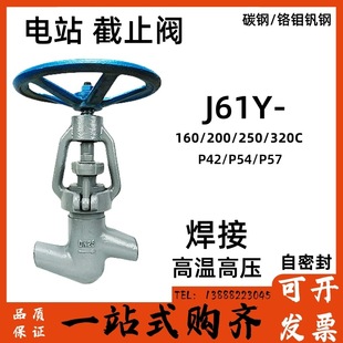 铸钢焊接截止阀J61Y-/200/250/320C高温高压自密封电站阀铬钼钒钢-阿里巴巴