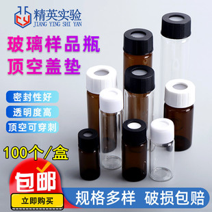 3/4/5/10/15/20/30/40/50/60ml透明/棕色 实验室玻璃螺口顶空瓶-阿里巴巴