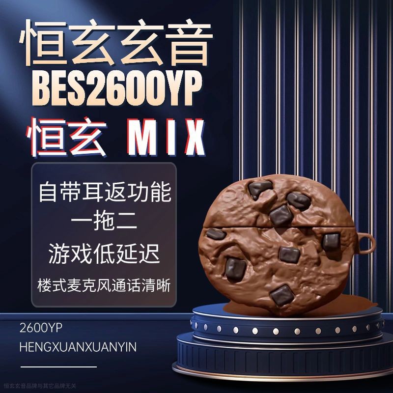 华强北恒玄五代降噪蓝牙耳机玄音2600YP Mix主动降噪空间音频pro2-阿里巴巴