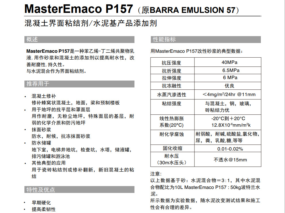 巴斯夫混凝土界面粘结剂/水泥基产品添加剂MasterEmaco P157-阿里巴巴