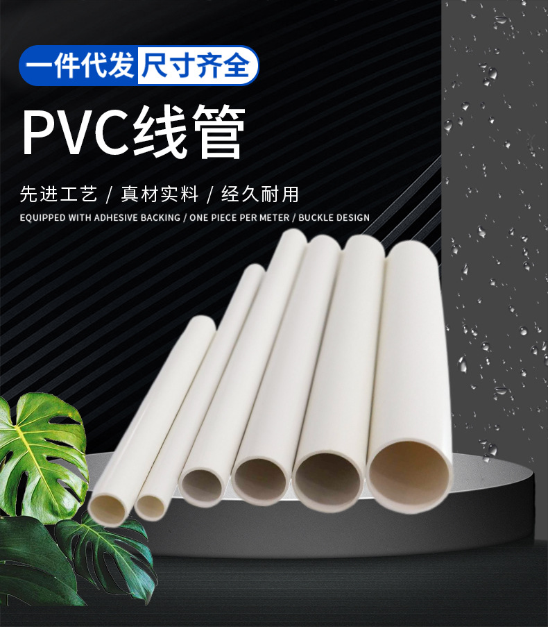 PVC穿线管阻燃电线管塑料电线管白色电线保护管绝缘阻燃穿线-阿里巴巴