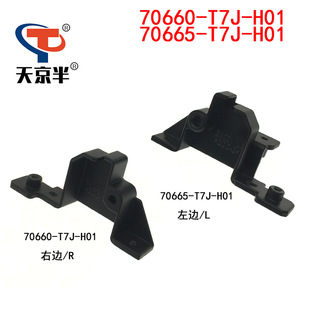 适用本田XRV 天窗卷帘支架滑轨底座 70660-T7J-H01/70665-T7J-H01-阿里巴巴