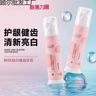 BKSK健齿牙膏清甜清新口气亮白牙齿减少牙渍清洁去黄亮齿-阿里巴巴
