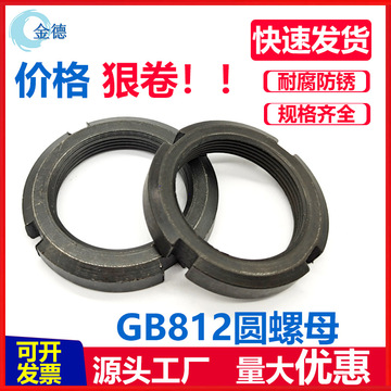 GB812国标元园螺帽止退开槽圆形母粗牙细牙锁紧防松反牙812圆螺母-阿里巴巴