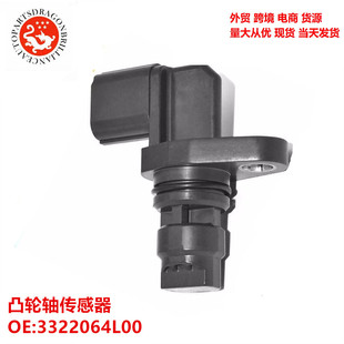 外贸跨境凸轮轴传感器3322064L00 95518977 J5T34872 33220-64L00-阿里巴巴