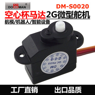 DM-S0020超微型2g舵机数码电路遥控飞机模型配件2.1g伺服器-阿里巴巴