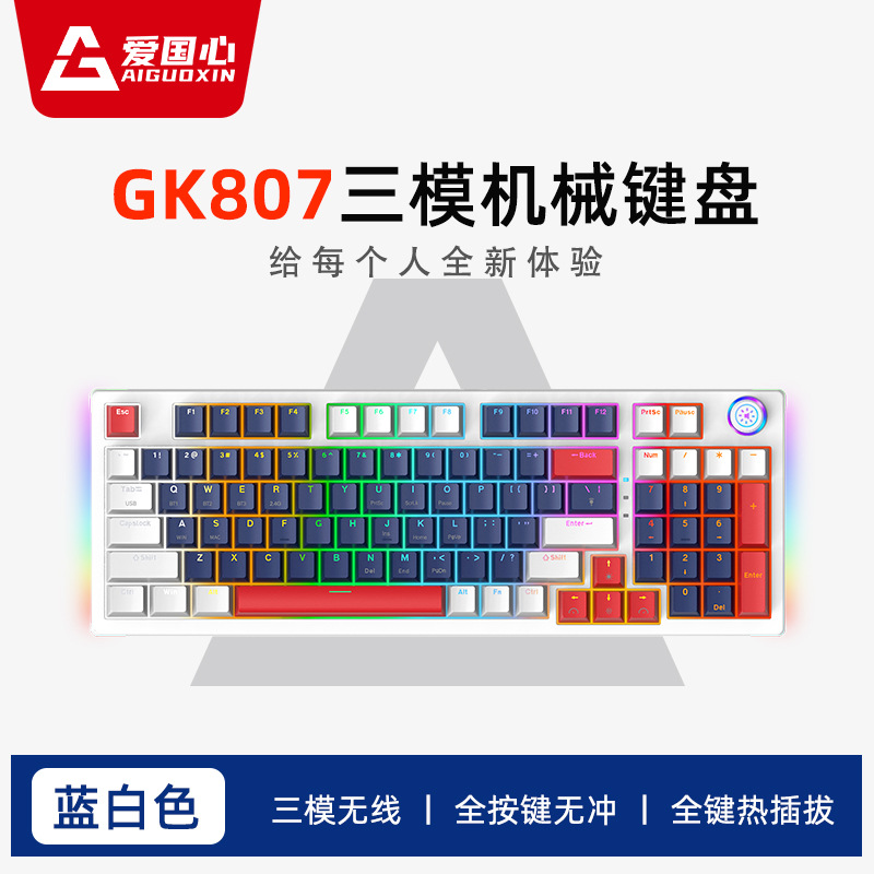 爱国心 GK807 机械键盘有线三模RGB电竞键盘96键真机械青轴键盘-阿里巴巴