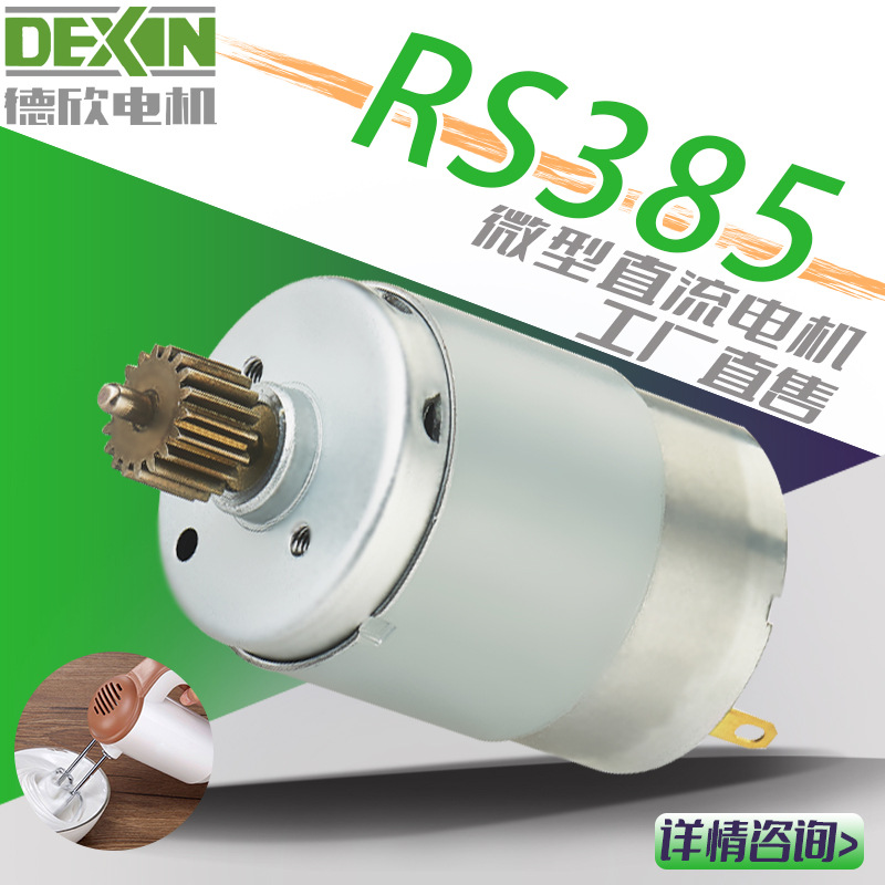 rs-385微型电机-rs-385微型电机批发、促销价格、产地货源 - 阿里巴巴