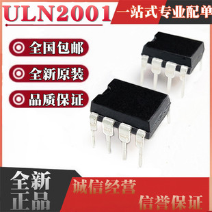 ULN2001D ULN2001 达林顿晶体管 直插DIP8 变压器等多功能驱动IC-阿里巴巴