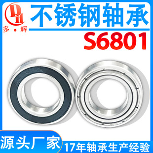 厂家直供不锈钢轴承S6801ZZ深沟球6801 6802 6803不锈钢高速轴承-阿里巴巴
