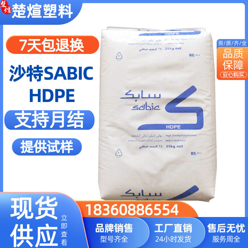 sabic hdpe p6006-sabic hdpe p6006批发、促销价格、产地货源 - 阿里巴巴