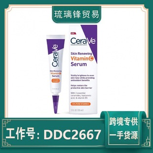 美版cerave适乐肤10%VC精华纯透明质酸维生素去豆印抗去氧护肤30m-阿里巴巴