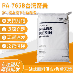 现货ABS台湾奇美PA-765B V0阻燃级 高流动 家电部件/电气应用电动-阿里巴巴