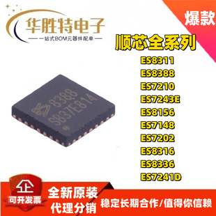 ES8311/8388/7210/7243E/8156/7148/7202/8316/8336/7241D芯片IC-阿里巴巴