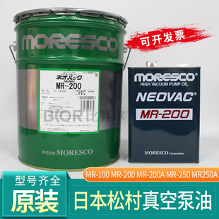 日本MORESCO松村真空泵油MR-100 MR-200/A MR-250 4L/20L/桶原装-阿里巴巴