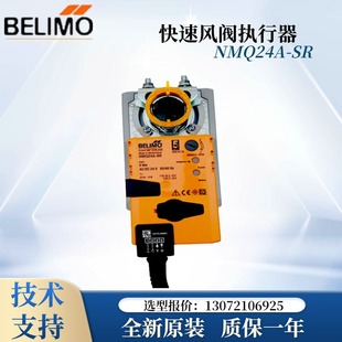 BELIMO电动执行器4Nm风阀执行器 NMQ24A-SR 搏力谋执行器瑞士-阿里巴巴