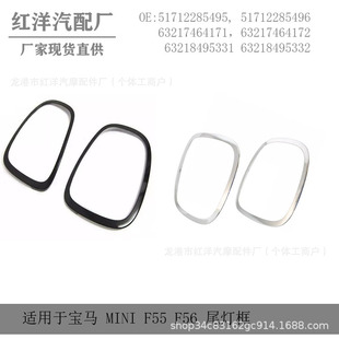 询价链 适用于宝马 MINI F55 F56 尾灯框63218495331 63217351431-阿里巴巴