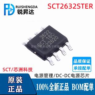 原装正品 SCT2632STER 丝印2632 贴片SOP-8 DC-DC电源管理芯片IC-阿里巴巴