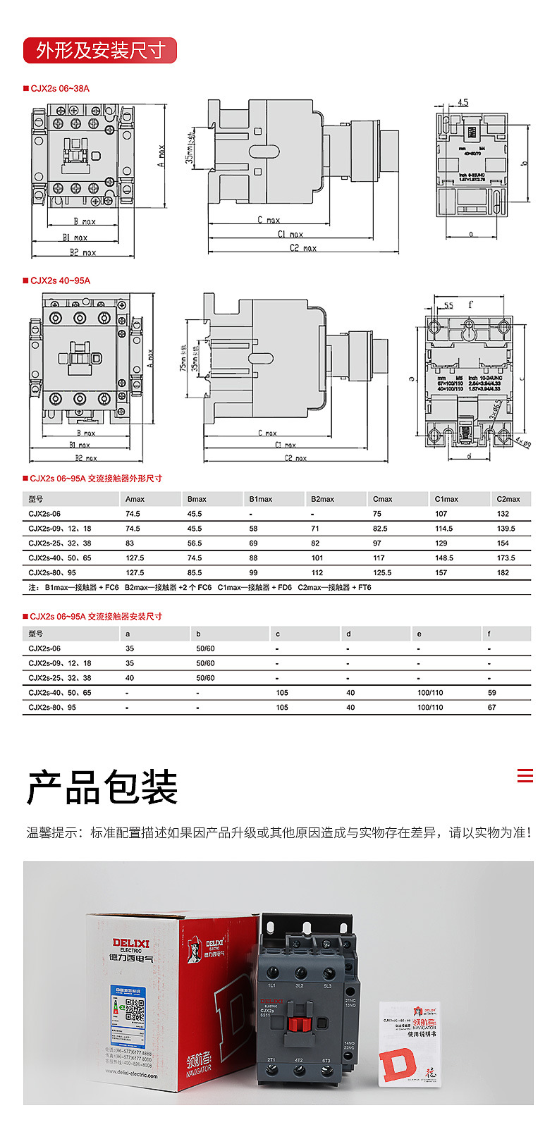 德力西电气交流接触器CJX2s-0911/1211/1811/2511/3211 220V/380V-阿里巴巴