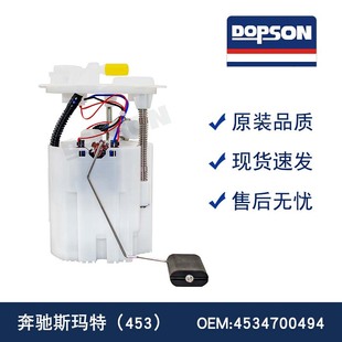 奔驰斯玛特（453) 4534700494 15款灵动版SMAR FORTWO 燃油泵总-阿里巴巴