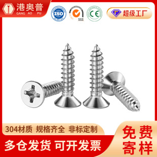 304不锈钢十字沉头自攻螺丝GB846平头自攻螺丝钉平头自攻钉M1~M8-阿里巴巴