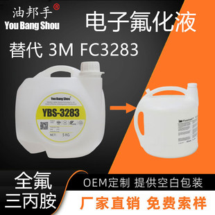 美国3M FC-3283电子氟化液浸没式液冷冷热冲击半导体冷却液检漏液-阿里巴巴