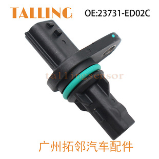 适用于日产车型 23731-ED02C 汽车配件 凸轮轴位置传感器-阿里巴巴