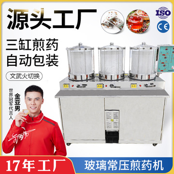 广州多顺煎药包装机 全自动微压中药凉茶熬药机 DX20L/3+1C煮药机-阿里巴巴