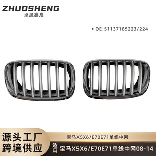 适用于宝马X5X6中网E70E71电镀框前中网51137185223 51137185224-阿里巴巴