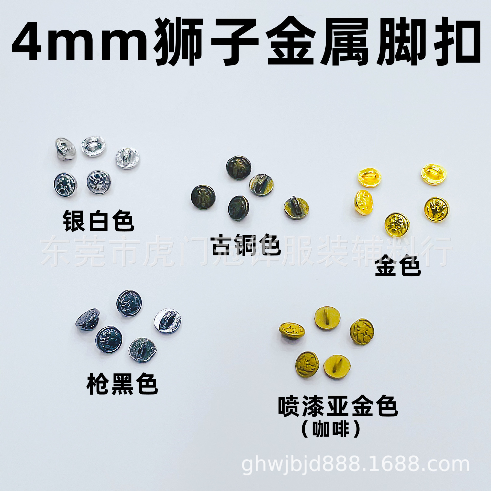 4mm狮子迷你金属小手缝扣超小迷你扣子钮扣娃用bjd娃娃衣扣子小号-阿里巴巴