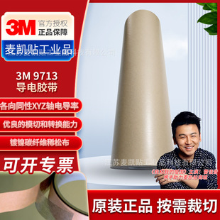 3M9713导电双面胶异方性XYZ轴异向绝缘导电纯胶膜导电胶带易模切-阿里巴巴