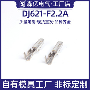 森亿电气 厂家供应 汽车端子系列DJ621-F2.2A 汽车连接器-阿里巴巴