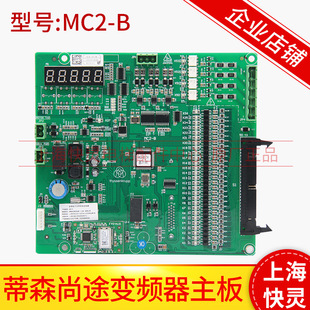 适用于蒂森二代服务器软件MC2-B主板 蒂森尚途变频器主板 全新-阿里巴巴