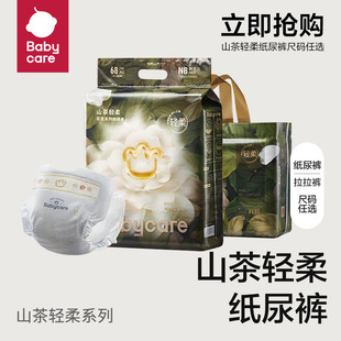 babycare山茶纸尿裤bbc婴儿花苞拉拉裤新生儿透气尿不湿宝宝尿片-阿里巴巴