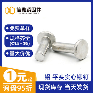 平头铝实心铆钉 铆钉 铝铆钉 铝铆钉 实心铝钉 锅柄铆钉 规格齐全-阿里巴巴