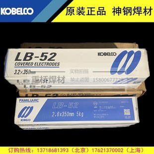 原装LB-52U(E7016)日本神钢焊条LB-52-18进口焊条RB-26焊条LB-52-阿里巴巴