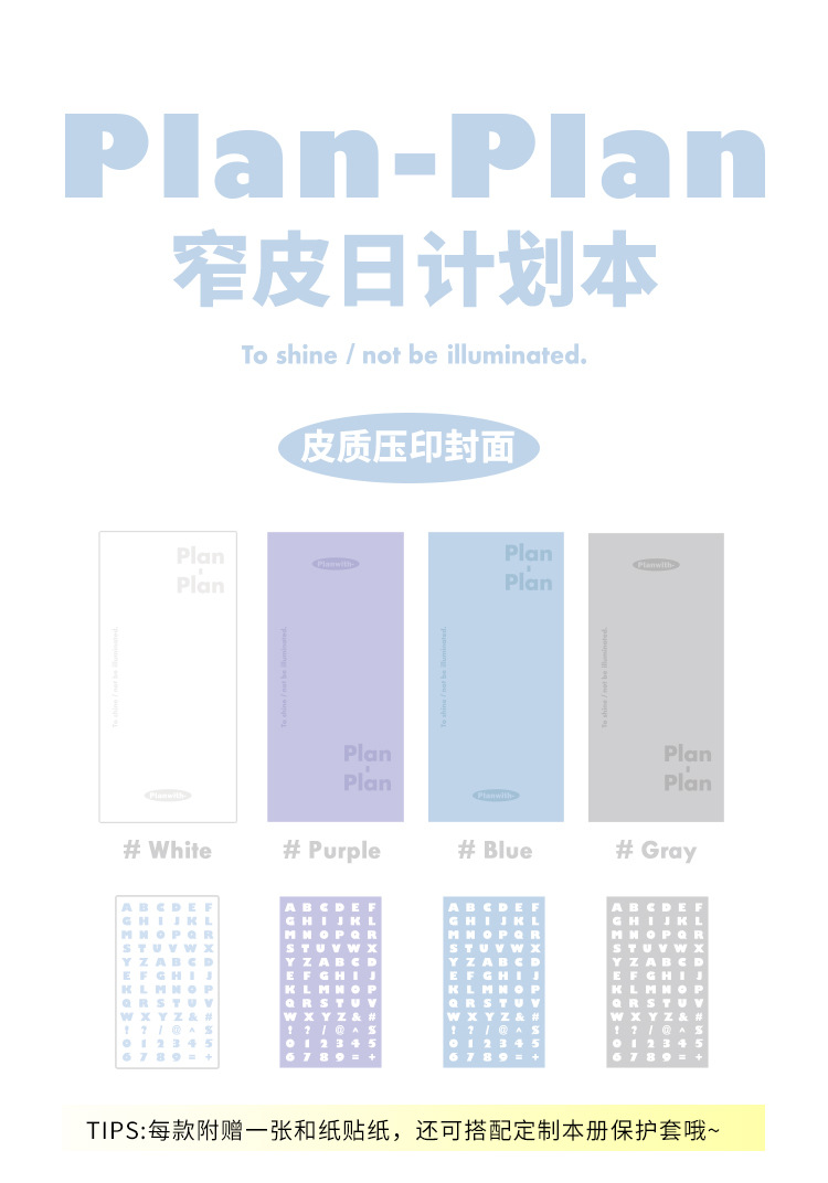Planwith Plan-Plan日计划本PU封面无色压印简约可视化自律笔记本-阿里巴巴